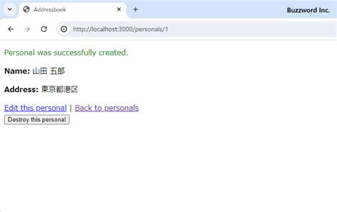 Ruby On Rails Scaffoldで作成したアプリケーションを実行する