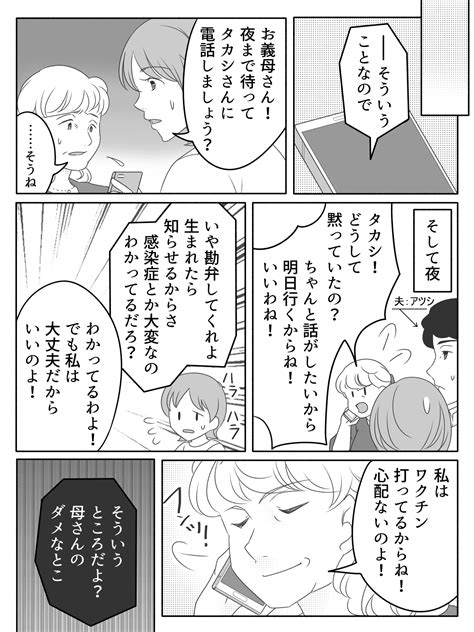 ＜義母の暴走＞「今から家に行く！」義姉が臨月まで妊娠を黙ってた義母は怒り心頭で【後編まんが】 ママスタセレクト