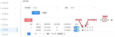 计划任务 IYUU文档