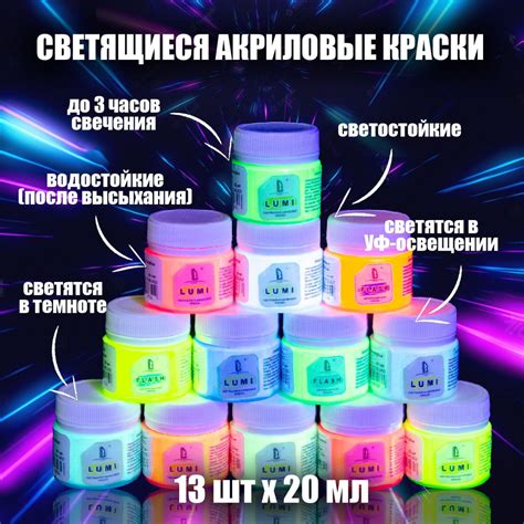 Набор акриловых люминесцентных и флуоресцентных красок Luxart (светятся ...