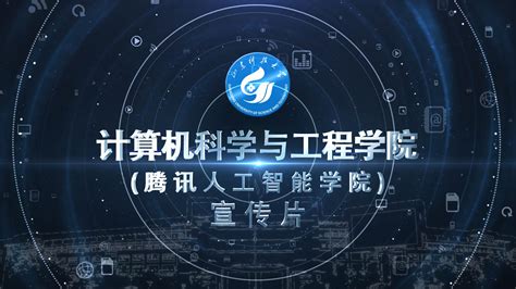 山东科技大学 计算机科学与工程学院