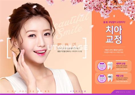 덴탈포스터 002 Pt076 유토이미지 그래픽 그래픽 인쇄 편집 인쇄편집 합성 편집포토 배경 백그라운드 포스터 광고 홍보 의료 치과 병원 치아