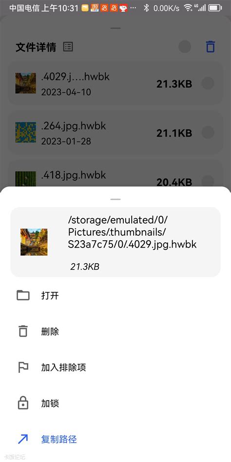 手机里android略缩图和相册缩略图如何删除？手机问题求助区手机区 卡饭论坛 互助分享 大气谦和