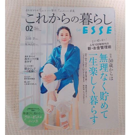 Esseエッセ増刊 これからの暮らしbyesse 2022年 06月号の通販 By コロコロン｜ラクマ