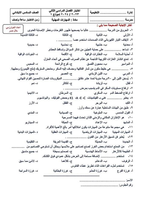 نماذج اختبارات لمادة المهارات المهنية الصف السادس مدرس دوت كوم