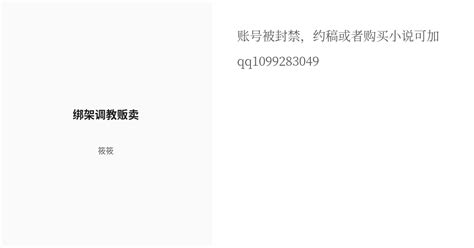 R 18 御姐丝袜紧缚母女捆绑女装伪娘 强奸中出 绑架调教贩卖 筱筱の小説 Pixiv