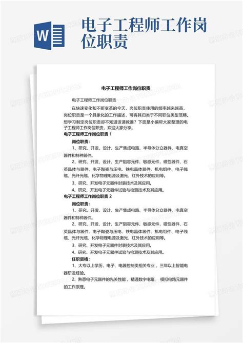 电子工程师工作岗位职责word模板下载编号lnowxwnm熊猫办公