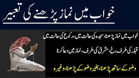 Khawb Mein Namaz Prhna Ki Tabeer Youtube