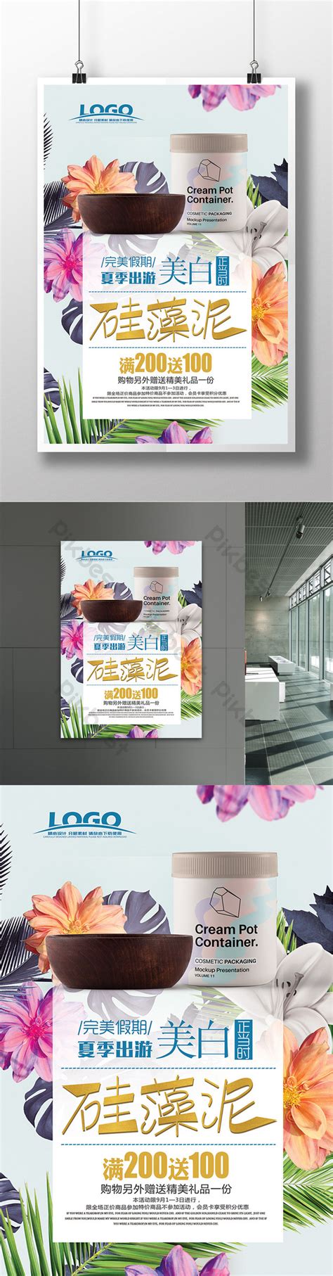 Fresh Diatom Mud Poster Design Template Psd Free Download Pikbest