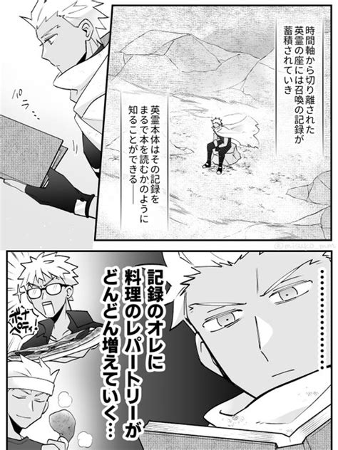 この間つぶやいた「fgoのカルデアキッチンなエミヤの影響でレシピ本みたい みすこ さんのマンガ ツイコミ仮