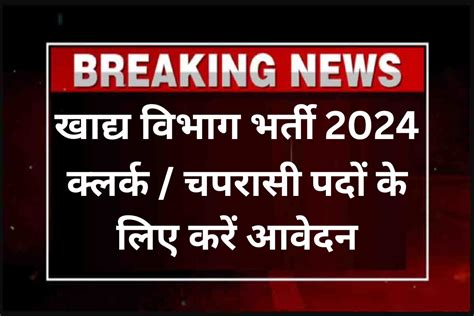 Fci Recruitment 2024 खाद्य विभाग की बम्पर भर्ती जारी क्लर्क चपरासी