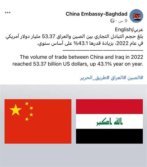حجم التبادل التجاري بين العراق والصين يتجاوز 53 مليار دولار خلال 2022