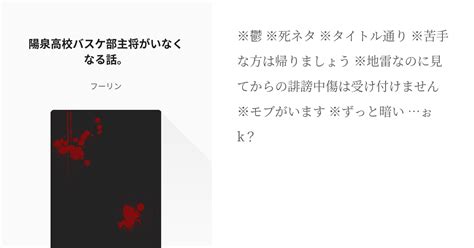 陽泉 陽泉高校バスケ部主将がいなくなる話。 フーリンの小説 Pixiv