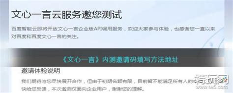 《文心一言》内测邀请码填写方法地址特玩网