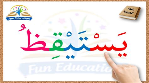 السكون تعليم السكون الحرف الساكن المقطع الساكن قراءة و تهجي