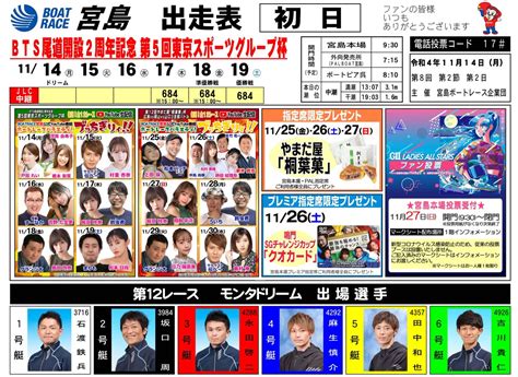 ボートレース宮島【公式】 On Twitter 【本日開幕！】 ボートレース宮島『bts尾道開設2周年記念 第5回東京スポーツグループ杯