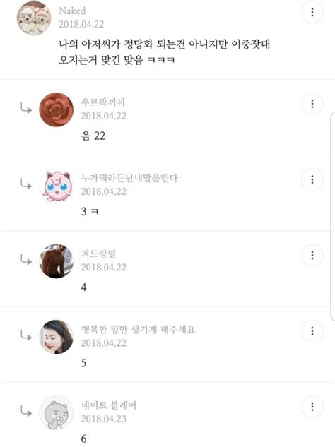 나의 아저씨 못까서 안달인 사람들 팩폭하는 쭉빵러 포텐 터짐 최신순 에펨코리아