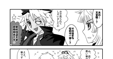 Fategrandorder 天草くんと正雪せんせ 風のマンガ 漫画 Fgo 天草四郎fate Pixiv