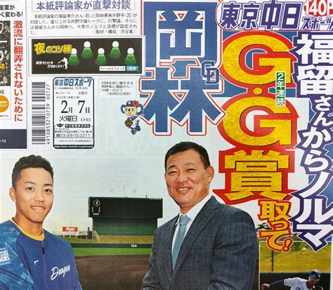 福留孝介さん「お父さん、何歳？」 中日・岡林勇希「49歳です。僕が2002年生まれです」 福留孝介さん「オレが首位打者取った年か（苦笑