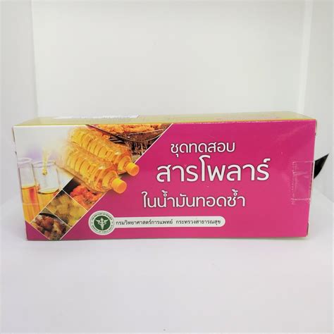 ชุดทดสอบสารโพลาร์ในน้ำมันทอดซ้ำ 25test Shopee Thailand
