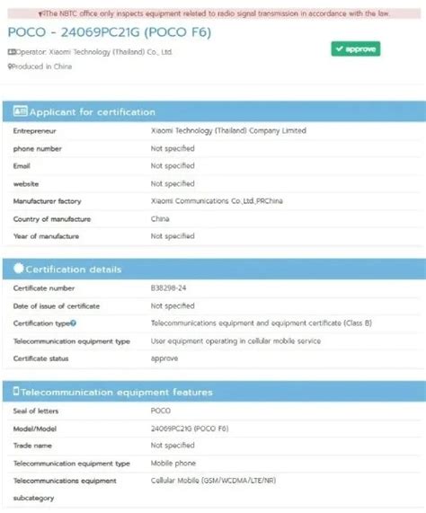 グローバル発表間近POCO F もNBTC認証を通過 ガルマックス