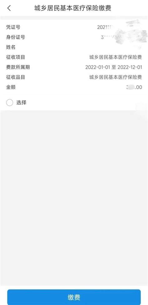 居民医保线上缴费指南→澎湃号·政务澎湃新闻 The Paper