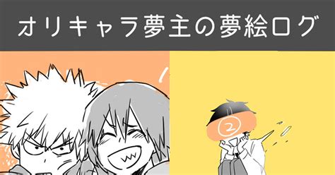 夢漫画 【mha】固定夢主ログ ろってのマンガ 夢アカ 夢アカ10000users入り Pixiv