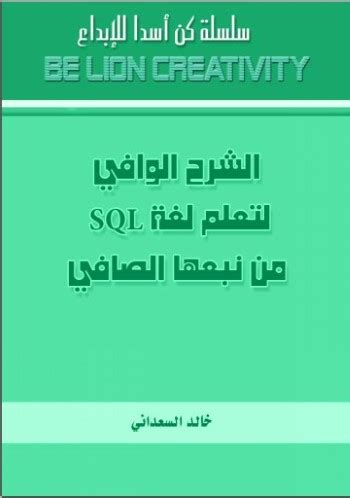 سلسلة كن اسدا SQL PDF book
