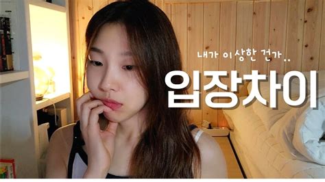 동생한테 서운하다했다가 대판싸움 제 입장 공감되시나요 Youtube