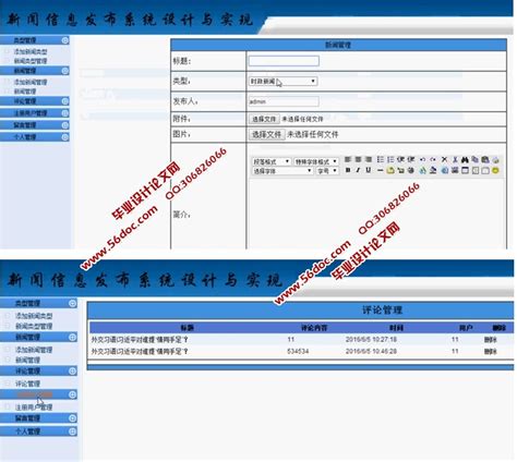 基于web的新闻信息发布系统设计与实现 asp sql 含录像 asp 56设计资料网