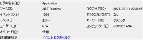関連の原因でアプリがクラッシュしてます microsoft コミュニティ