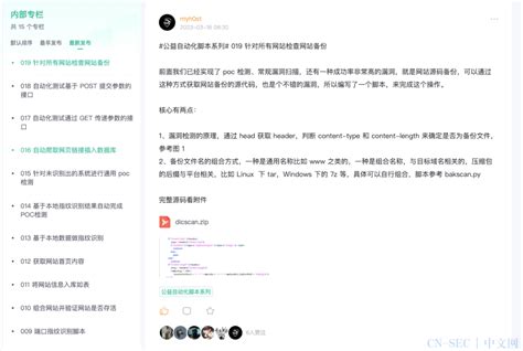 手把手教你写 Hacking 脚本 Cn Sec 中文网