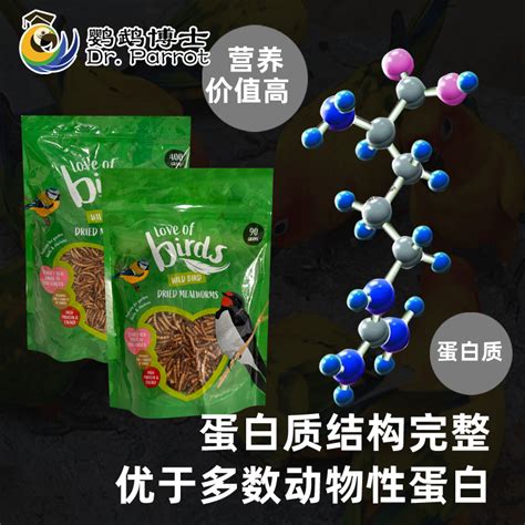 鹦鹉博士高蛋白虫干八哥鹩哥鹦鹉面包虫干黄粉虫鸟零食粮营养饲料 虎窝淘