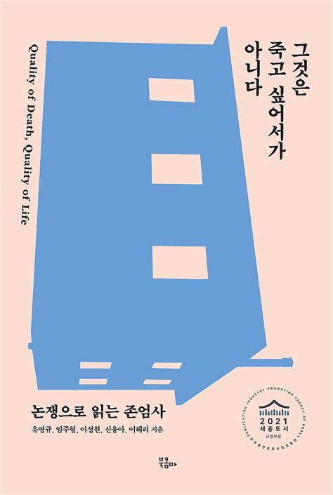 한국인의 죽음의 질 업데이트