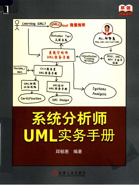 UMLChina参与制作过的书