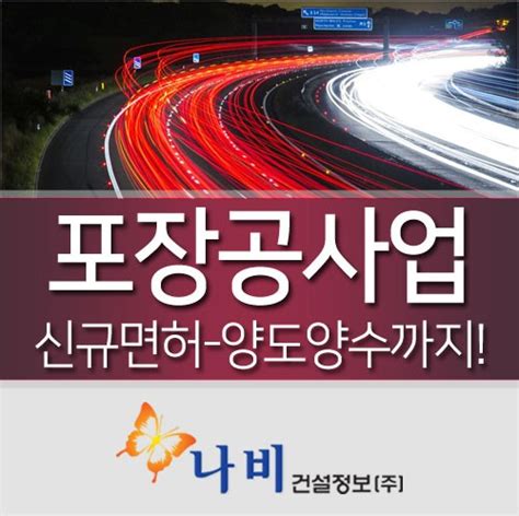 포장공사업 신규부터 양도양수 네이버 블로그