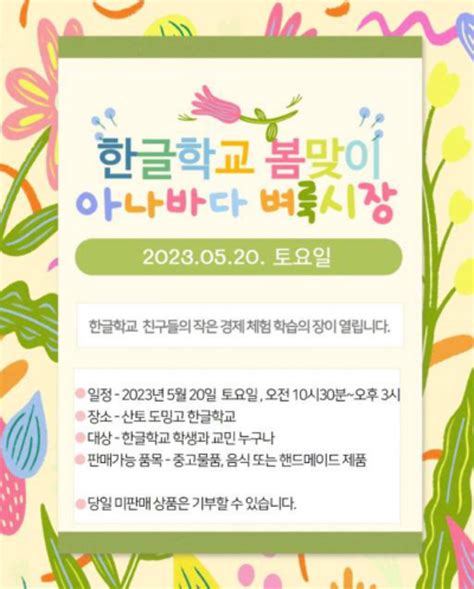 한글학교 아나바다 벼룩시장