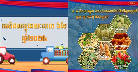 ការនាំចេញកសិផលរបស់កម្ពុជាសម្រេចបានជាង ៦លានតោន កើនឡើងជិត ៦០ភាគរយ Empire News Network