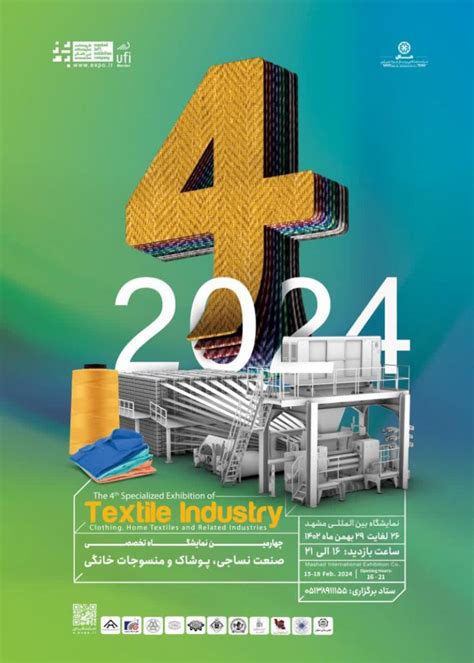 نمایشگاه بین المللی صنعت نساجی ، پوشاک ، منسوجات خانگی و صنایع وابسته