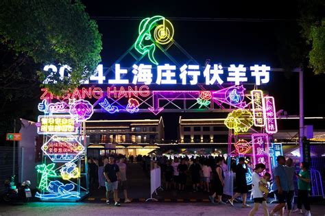 不仅仅是“羊肉烧酒” 今年庄行伏羊节再升级