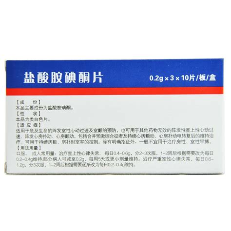 盐酸胺碘酮片价格 说明书 功效与作用 副作用 39药品通