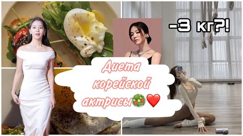 Диета корейской актрисы Чон Хё Сон🥗💗 похудела за 3 дня🤔 диеты айдолов Youtube