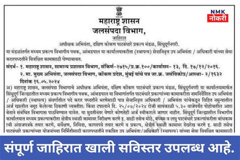 Wrd Maharashtra Recruitment 2024 महाराष्ट्र जलसंपदा विभाग Wrd नविन