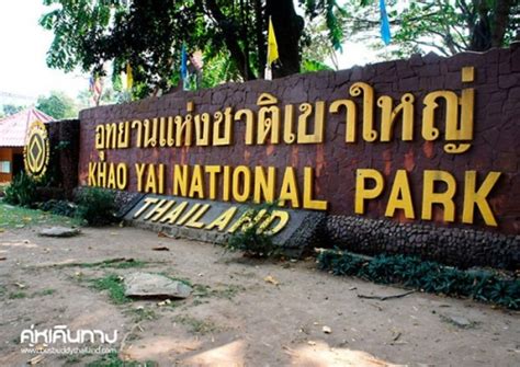 สารสนเทศท้องถิ่นนครราชสีมา