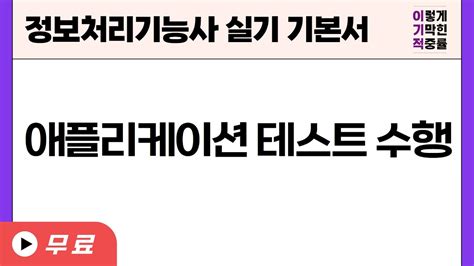 정보처리기능사 실기 Part YouTube