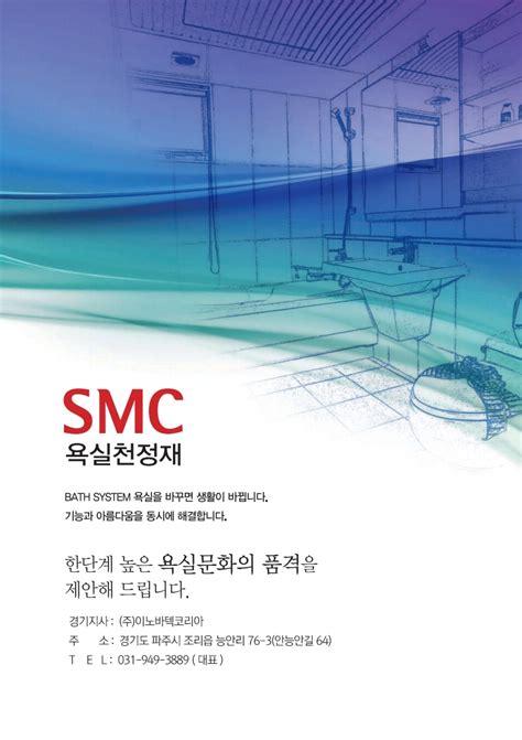 욕실천정재 이노바텍 코리아