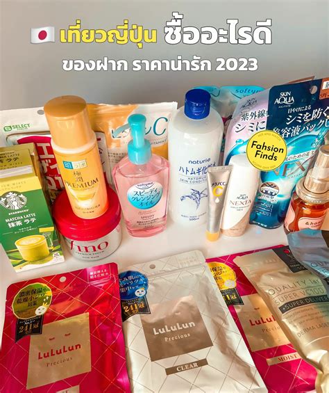 19 ไอเดียยอดนิยมเกี่ยวกับ ไปเที่ยวญี่ปุ่น 2023 ควรซื้ออะไรดี ในปี 2024