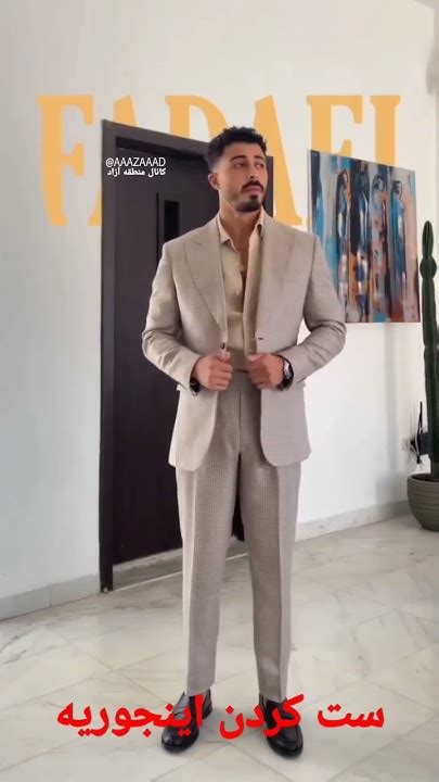 ست کردن لباس مردونه با پیرهن و شلوار Youtube