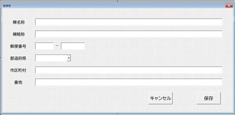 Excel Vbaでユーザーフォームを起動・閉じる方法 縁紡ぐ
