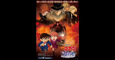Tvシリーズ特別編集版「名探偵コナン 灰原哀物語～黒鉄のミステリートレイン～」 滋賀県の映画館・上映スケジュール Yahoo映画